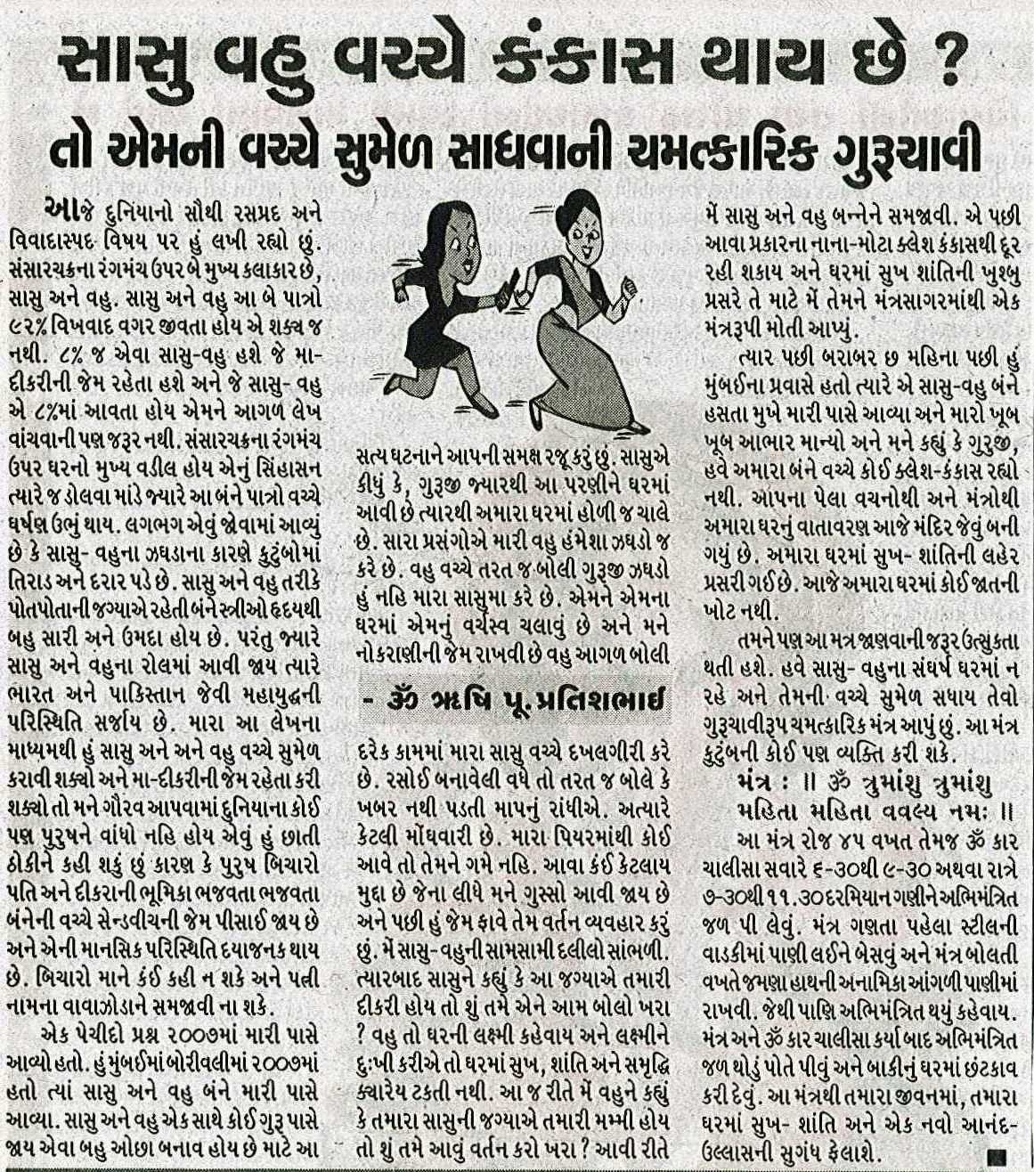 Hare Krishna: Various Mantra by Om Rushi Priteshbhai Shah