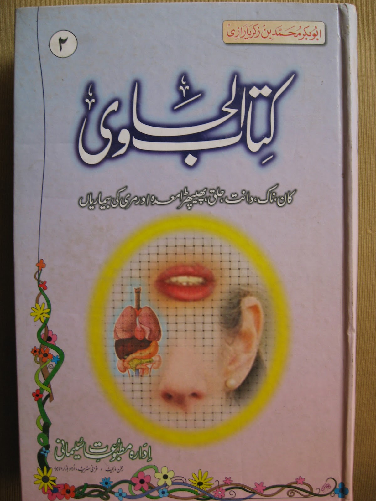 Shan e Ali Book Shop*~* کُتب خانہ شانِ علی*~*: Hikmat wa Tibi Books