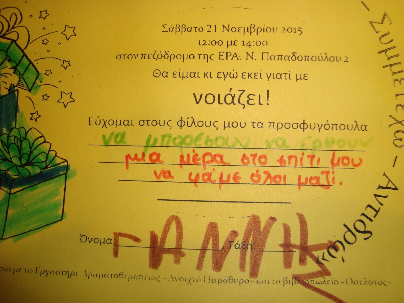 7ο ΝΗΠΙΑΓΩΓΕΙΟ ΙΩΑΝΝΙΝΩΝ -ΤΑ ΝΗΠΙΑ ΤΑΞΙΔΕΥΟΥΝ....: ΜΙΑ ΕΥΧΗ ΓΙΑ ΤΑ ...