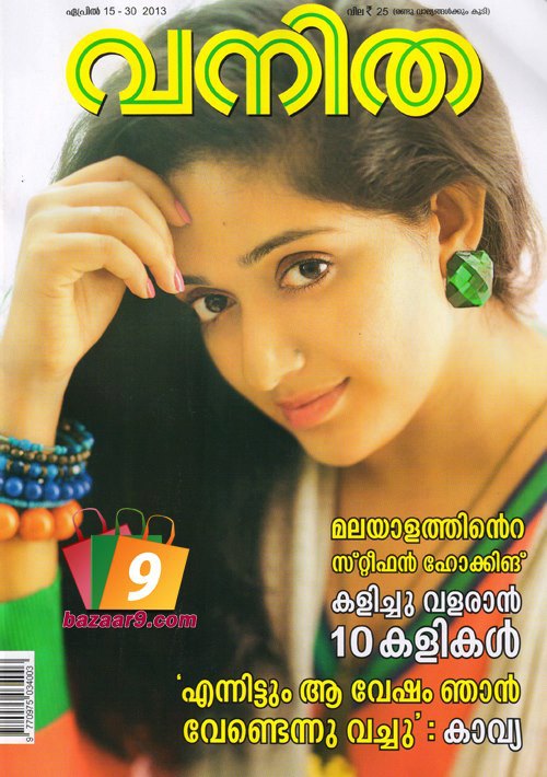 Vanitha - JungleKey.in Image #100