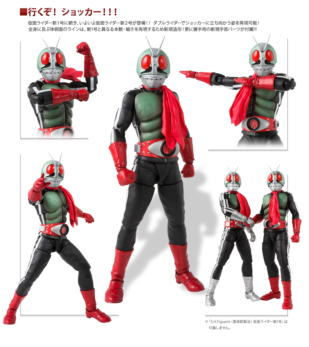 Kamen Rider - Kamen Rider 2 S.H.Figuarts Shincocchou Seihou (Bandai)