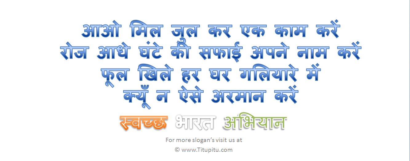 Swachh bharat slogan in Hindi | Slogans on Swachhta abhiyan in Hindi ...