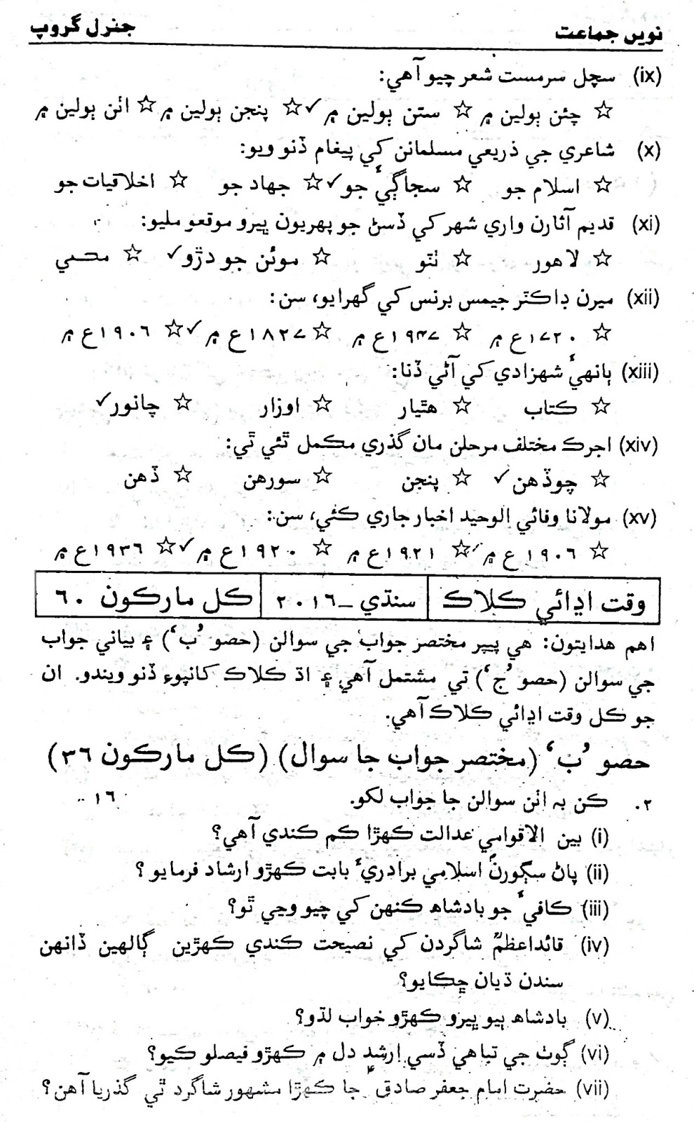 Education Is The Key To Success: Sindhi For Class IX (Arts / General ...