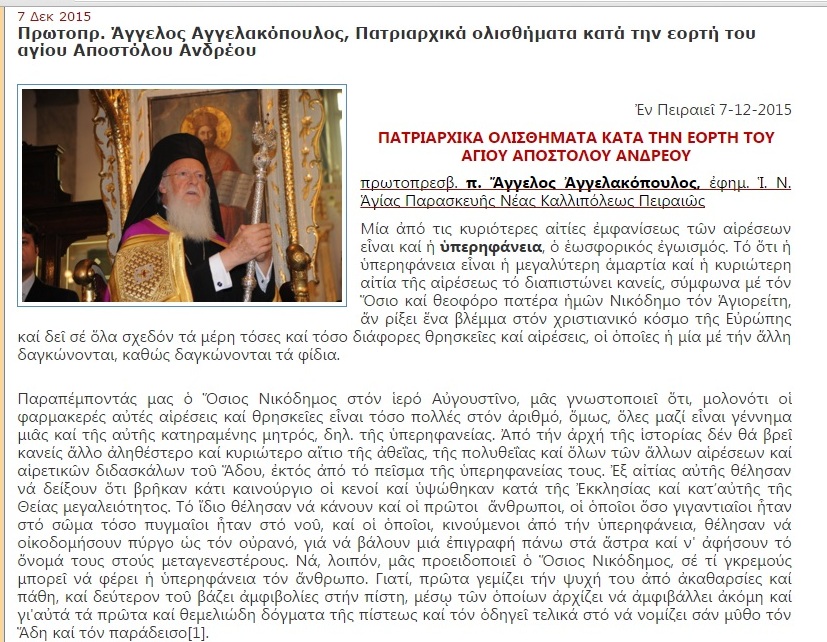 ΦΩΣ ΦΑΝΑΡΙΟΥ: Ο ΜΗΤΡΟΠΟΛΙΤΗΣ ΠΕΙΡΑΙΩΣ ΣΕΡΑΦΕΙΜ ΚΑΛΕΙ ΤΟΝ ΟΙΚΟΥΜΕΝΙΚΟ ...