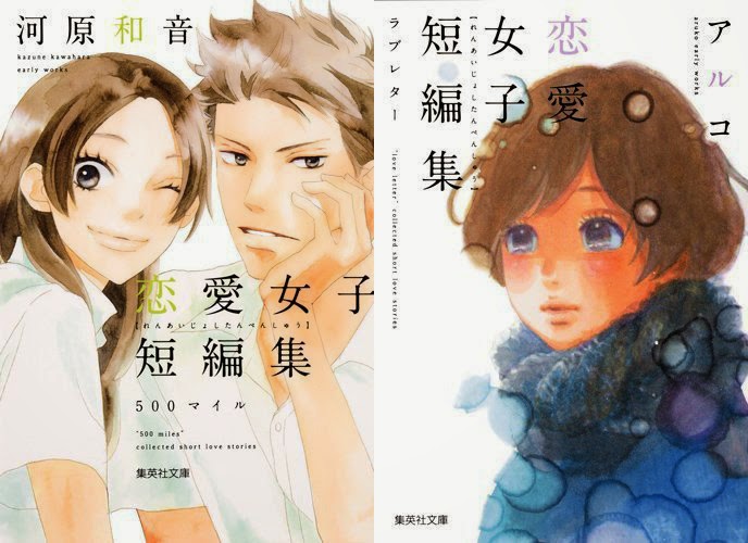 Coletâneas de Aruko e Kazune Kawahara lançadas simultaneamente no Japão ...