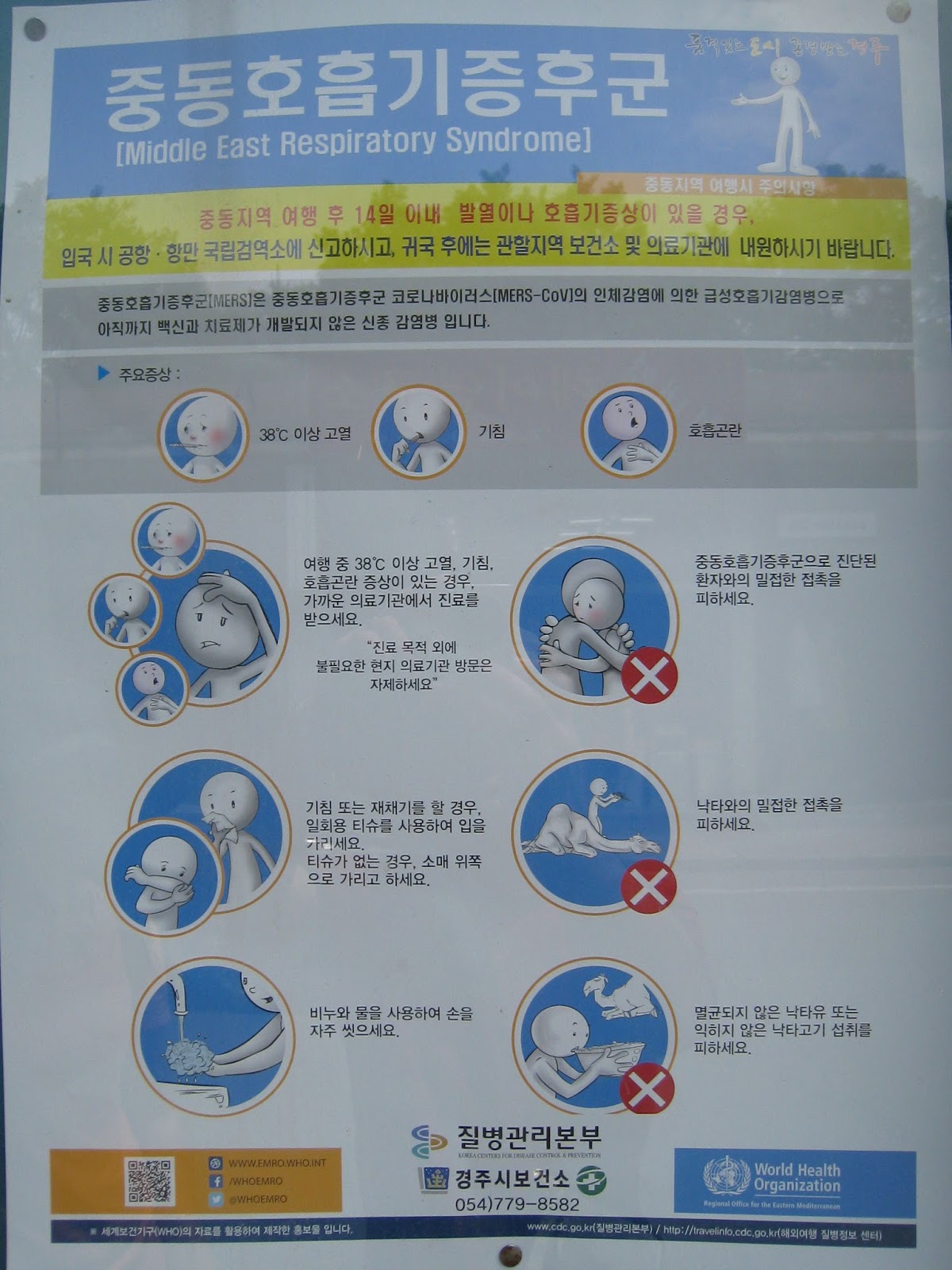 Shou'er Journal: The MERS outbreak