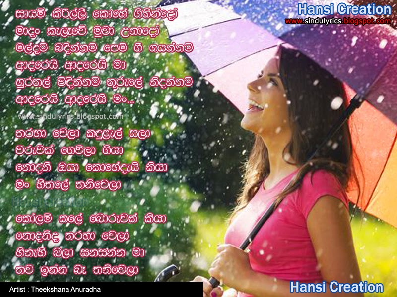 Sinhala Songs Lyrics Theekshana Anuradha Songs Lyrics