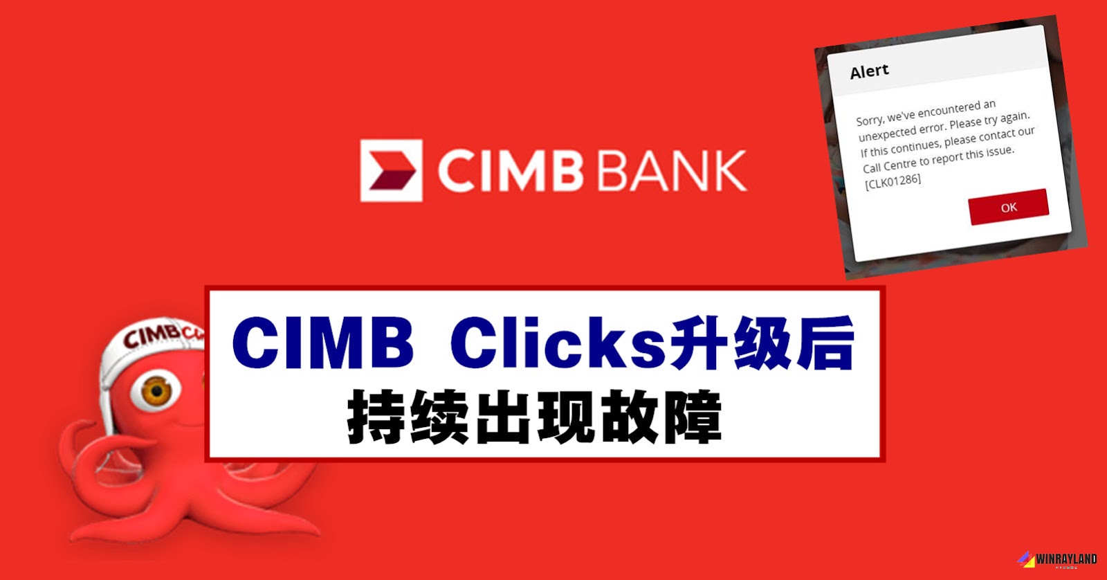 CIMB Clicks升级后持续出现故障