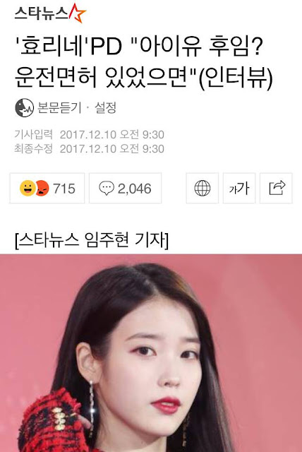 더쿠 효리네 민박 피디가 밝힌 아이유 후임 조건