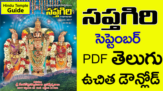 TIRUMALA SAPTHAGIRI MAGAZINE TELUGU PDF BOOK FREE DOWNLOAD | TTD