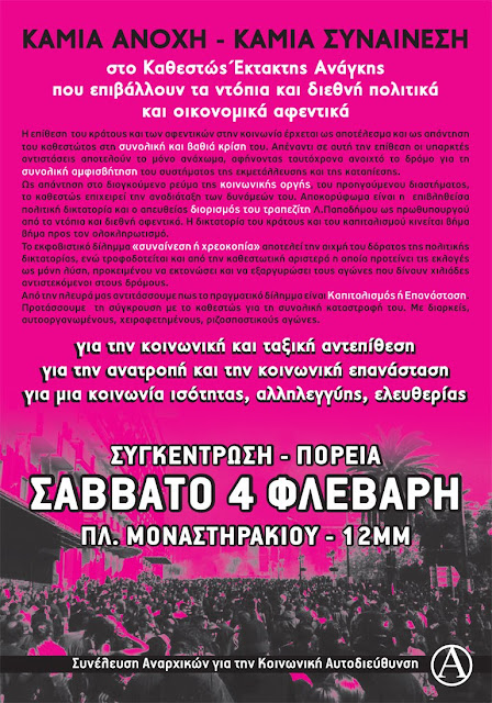 Social-Revolution: Αλληλεγγύη στον απεργό πείνας απο 11 Νοεμβρίου 2013 ...