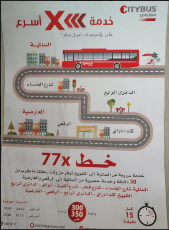 Kuwait Bus Route 77x new bus route - Kuwait Bus Routes Numbers, Kuwait ...
