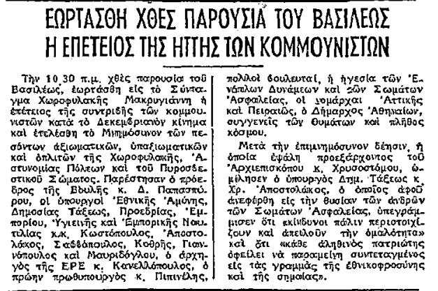 ΒΑΣΙΛΕΙΑ - ΕΘΝΑΡΧΙΑ : ΓΙΟΡΤΑΣΘΗΚΕ ΜΕ ΤΗΝ ΠΑΡΟΥΣΙΑ ΤΟΥ ΒΑΣΙΛΕΩΣ Η ...