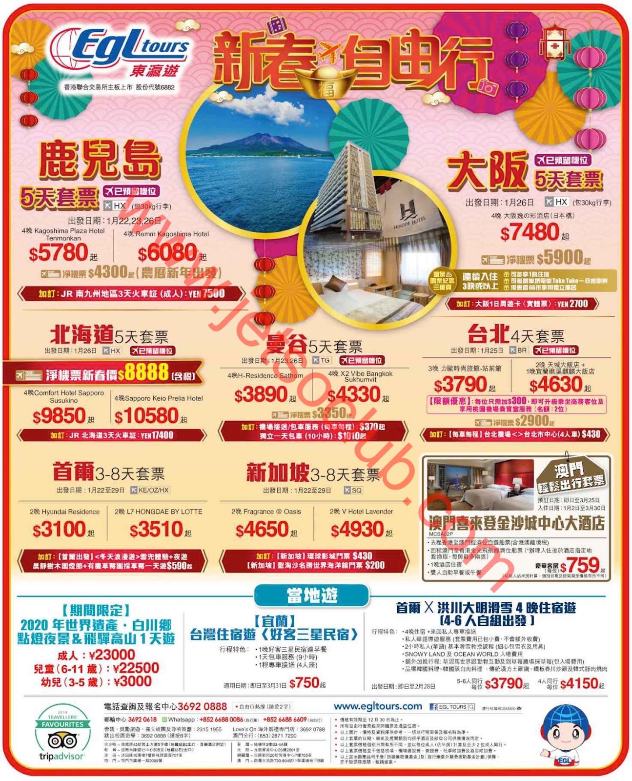 EGL Tours 東瀛遊：新春自由行/旅行團優惠 ( Jetso Club 著數俱樂部 )