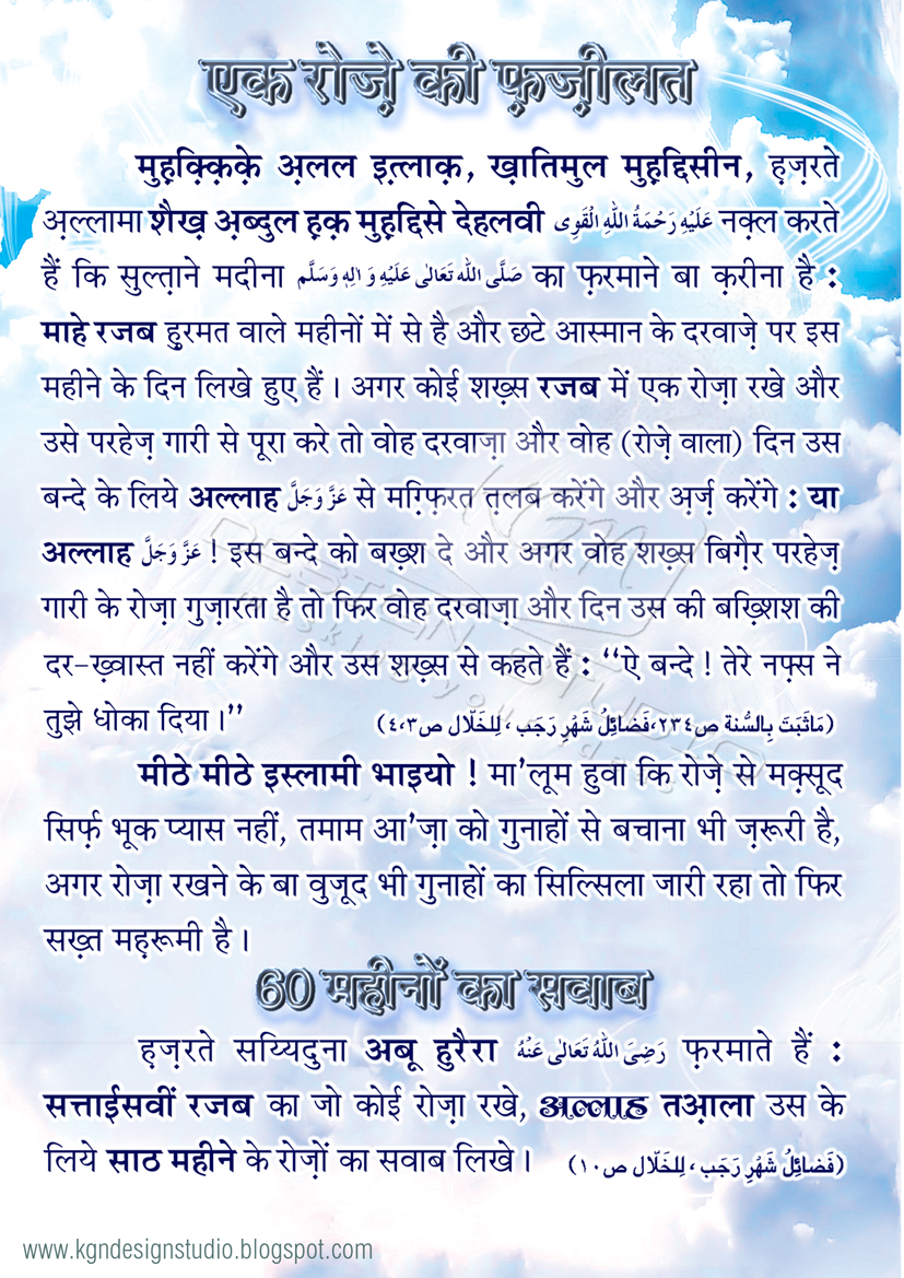 KGN Design Studio: Rajab Ke Roze