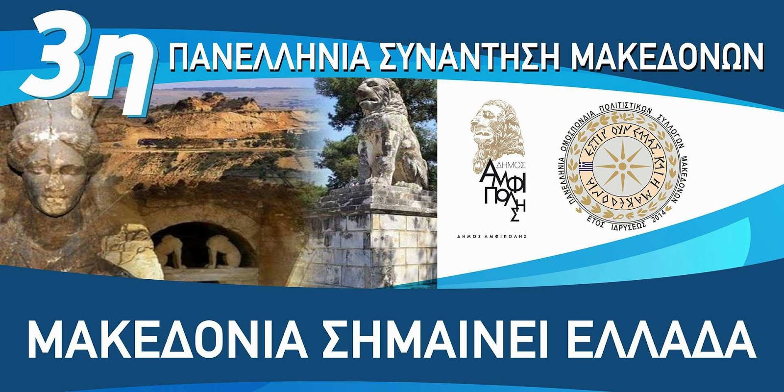ΓΝΩΜΗ ΚΙΛΚΙΣ ΠΑΙΟΝΙΑΣ: Οι Παίονες στην 3η Πανελλήνια Συνάντηση ...