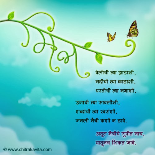 Maitri... मैत्री ... | मराठी कविता ब्लॉग
