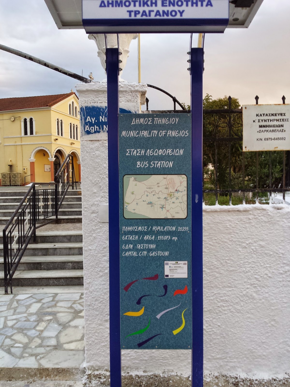 ΤΡΑΓΑΝΕΙΚΑ ΝΕΑ ΝΟΜΟΥ ΗΛΕΙΑΣ: ΙΕΡΟΣ ΝΑΟΣ ΑΓΙΟΥ ΝΙΚΟΛΑΟΥ