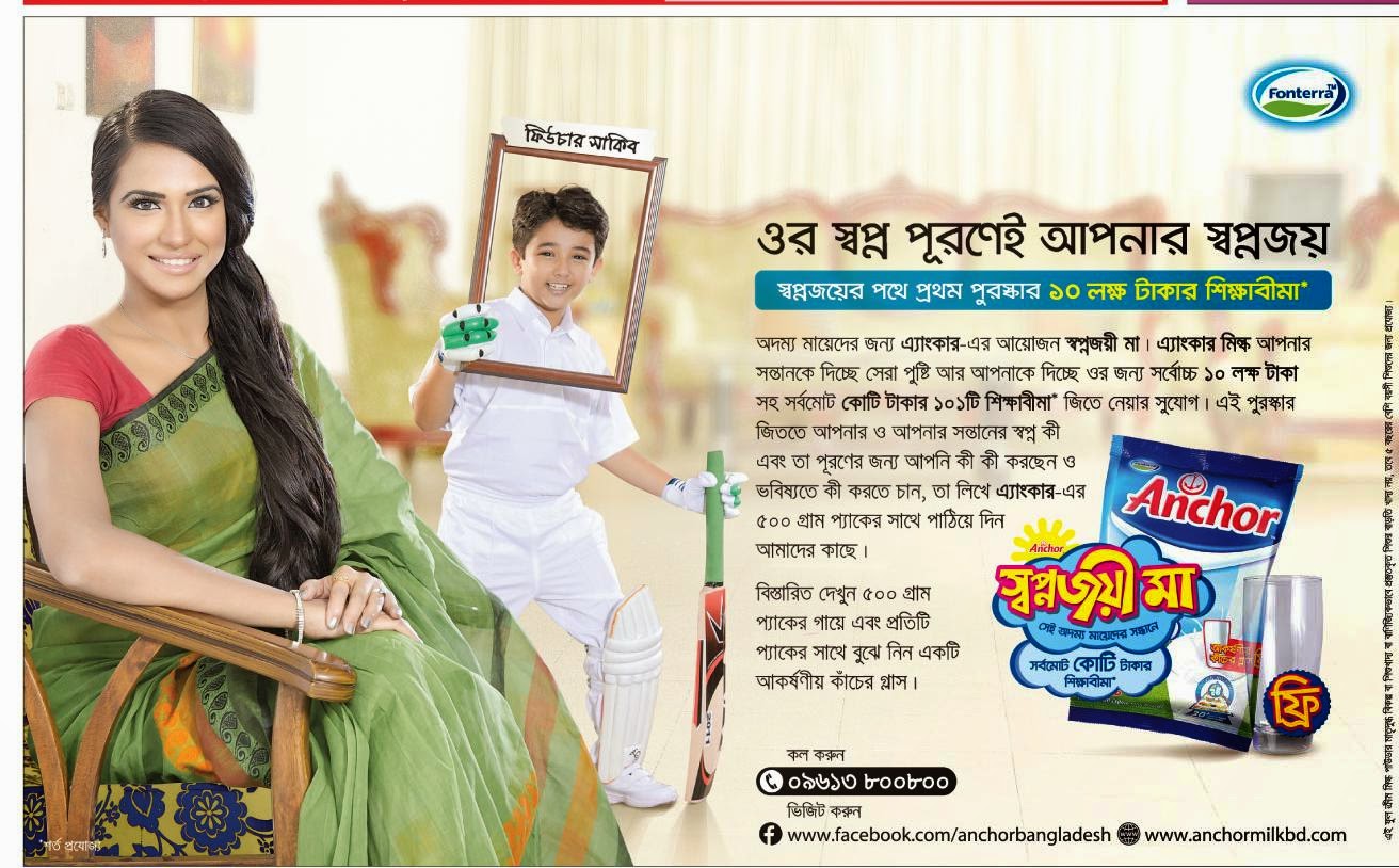 Bangladeshi Advertisements: Anchor,Bangladesh.