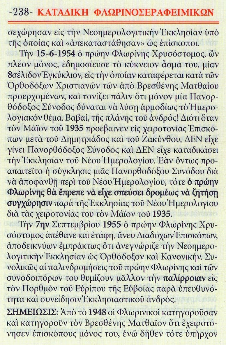 xristianorthodoxipisti.blogspot.gr: Δ' Σχίσματα και αιρέσεις που έφερε ...