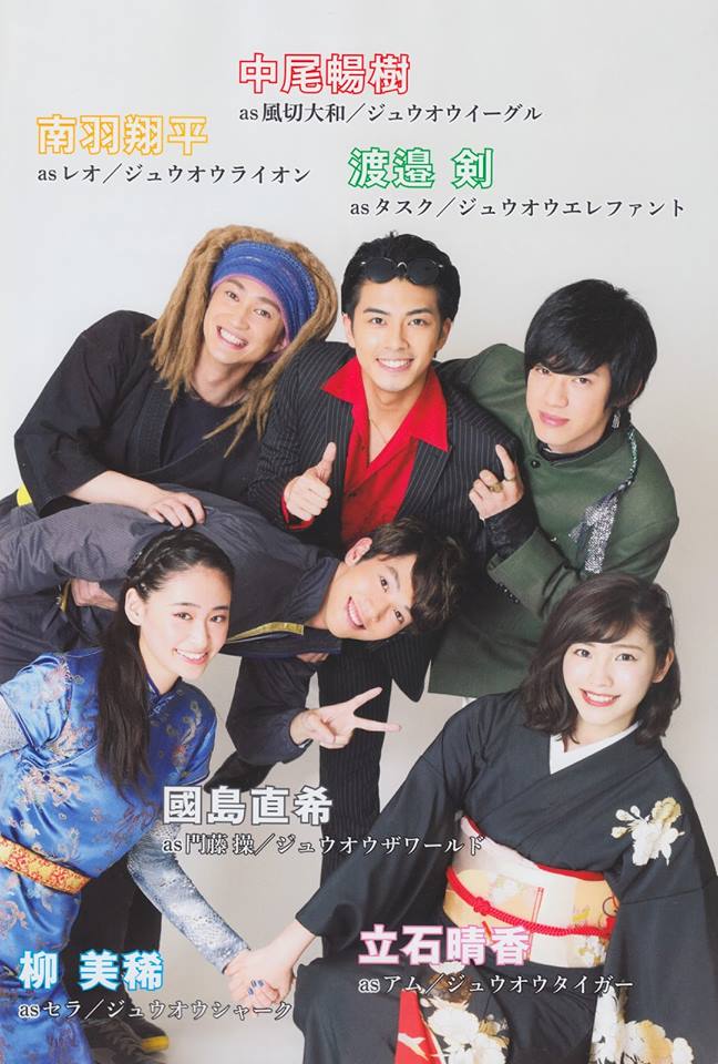 Zyuohger Cast Pictures For June 20, 2017