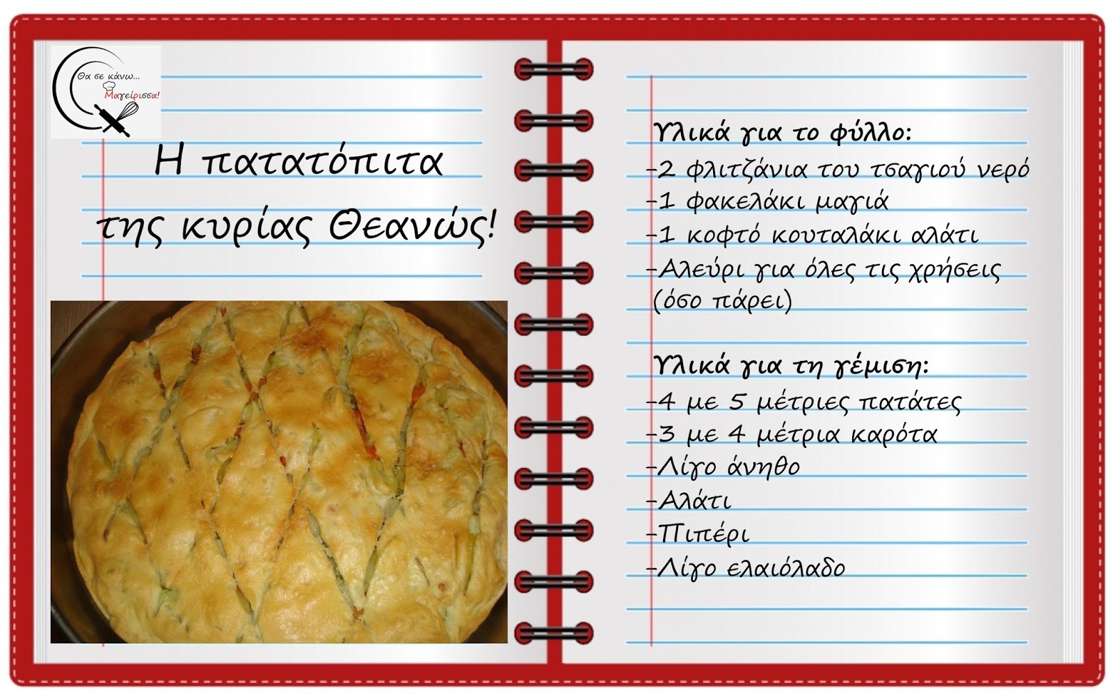 Θα σε κάνω Μαγείρισσα!: Νηστίσιμα Φαγητά