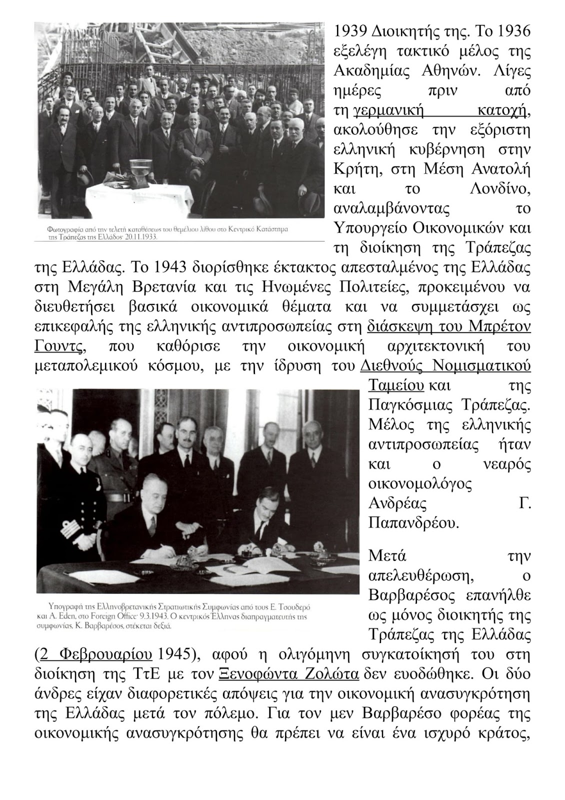 ΙΔΡΥΜΑ ΠΟΛΙΤΙΣΜΟΥ - ΚΟΙΝΩΝΙΚΗΣ ΠΑΡΕΜΒΑΣΗΣ ΧΡΥΣΟΥΛΑ Ν. ΒΑΡΒΑΡΕΣΟΥ