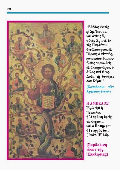 ΧΡΙΣΤΙΑΝΙΚΗ ΟΡΘΟΔΟΞΗ ΠΙΣΤΗ: ΕΓΚΟΛΠΙΟΝ ΣΥΝΟΠΤΙΚΟΝ προς πάντας ἀνθρώπους ...