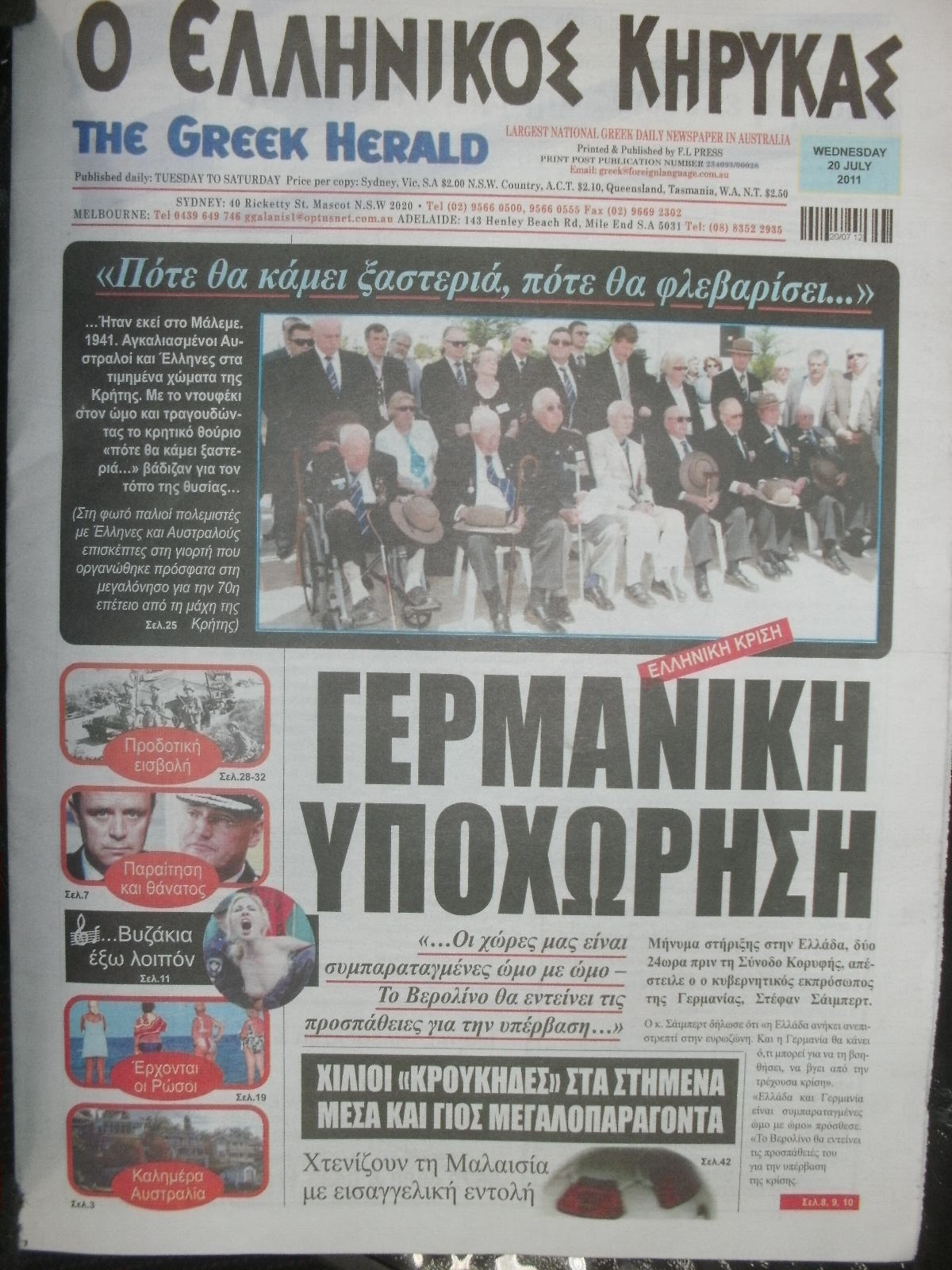 EFHMERIS: Τι γραφουν σήμερα οι Ελληνικες Εφημεριδες Αυστραλίας .21-7-11