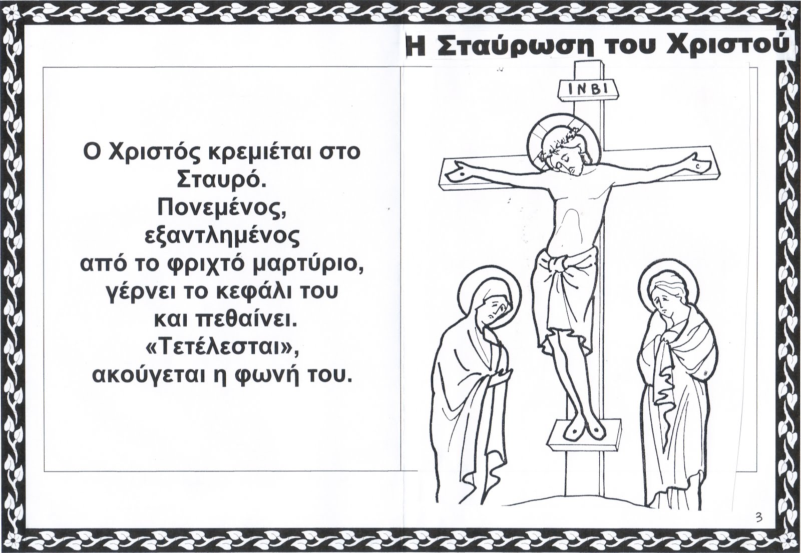 Νηπίων.....ΕΡΓΑ και ΗΜΕΡΕΣ!!!!: ΒΙΒΛΙΑΡΑΚΙ ΓΙΑ ΤΟ ΠΑΣΧΑ