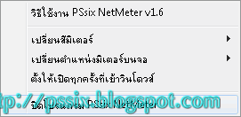 โปรแกรม PSsix NetMeter v1.6 วัดความเร็วดาวน์โหลด/อัปโหลด - PSsix ที่ใด ...