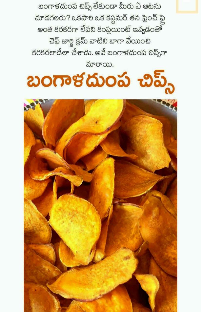 Aloo Chips | AP Heritage