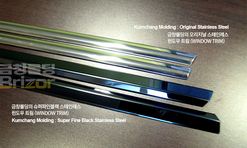 Real Automotive Stainless Steel Molding Accessory: Kumchang Molding's ...