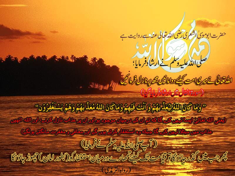 Ramazan Karim: Astaghfar- استغفار