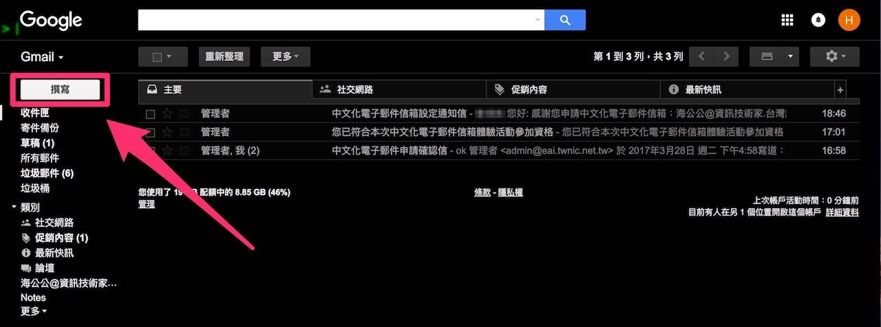 不只網域名稱可以用全中文，連 E-Mail 信箱地址也有全中文了 | IT 技術家