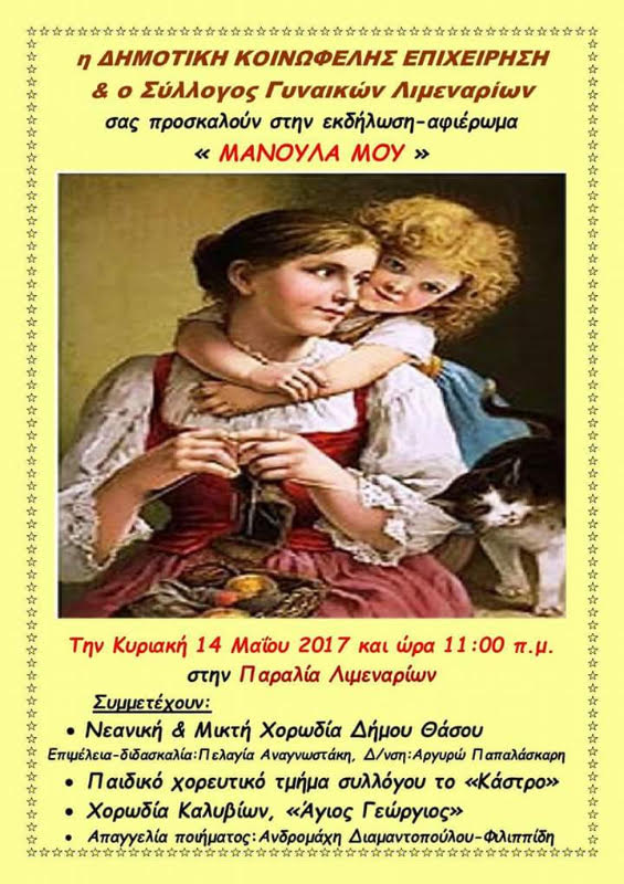 ΔΙΑΜΑΝΤΟΠΟΥΛΟΥ ΑΝΔΡΟΜΑΧΗ : O ΣΥΛΛΟΓΟΣ ΓΥΝΑΙΚΩΝ ΛΙΜΕΝΑΡΙΩΝ ΘΑΣΟΥ ΚΑΙ Η ...