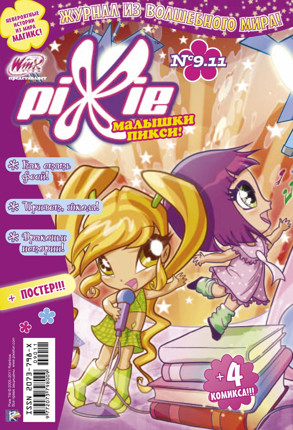 Revista Nº 9 de Pop Pixie pronto en Rusia. - Winx Club All