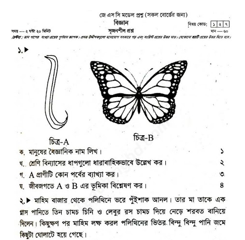 JSC Science Suggestion 2024 with Question Paper - 100% Common