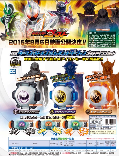 Kamen Rider Ghost - Infinite Soul, Kamen Rider Dark Ghost & Movie Plot ...