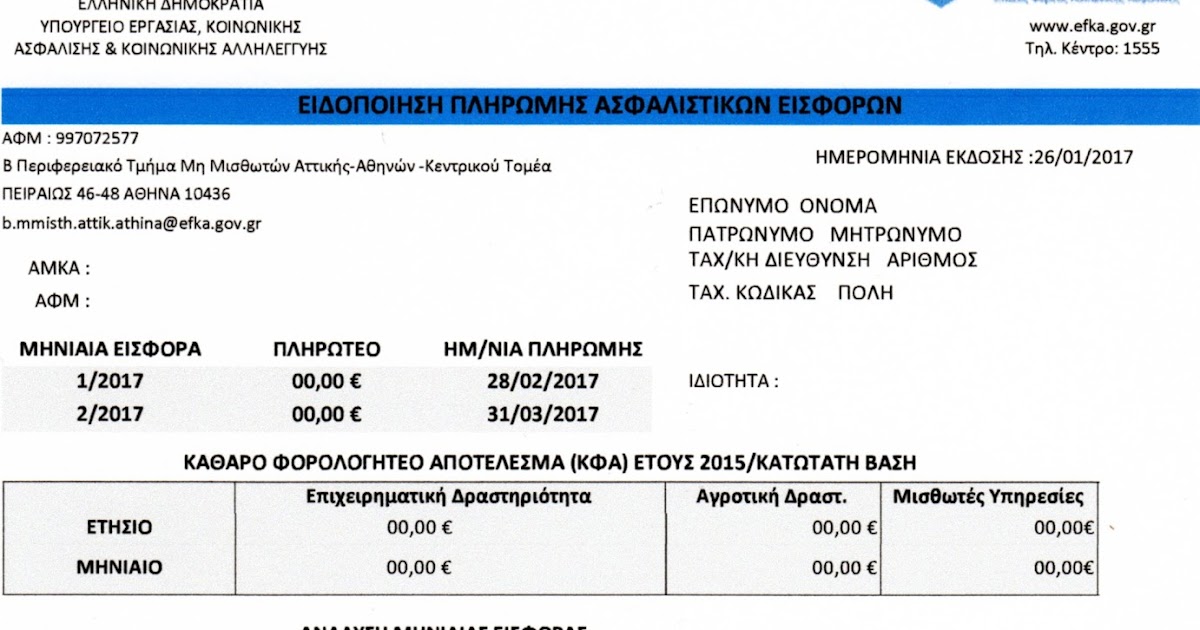 ΦΟΡΟΛΟΓΙΚΕΣ ΑΝΑΛΥΣΕΙΣ (tax-analysis.gr): Α.Π.-ΔΙΕΙΣΜΜ/79/175892 /2017-ΔΙΑΔΙΚΑΣΙΕΣ ΕΙΣΠΡΑΞΗΣ ...