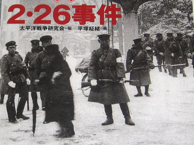 February 26 Incident - Alchetron, The Free Social Encyclopedia