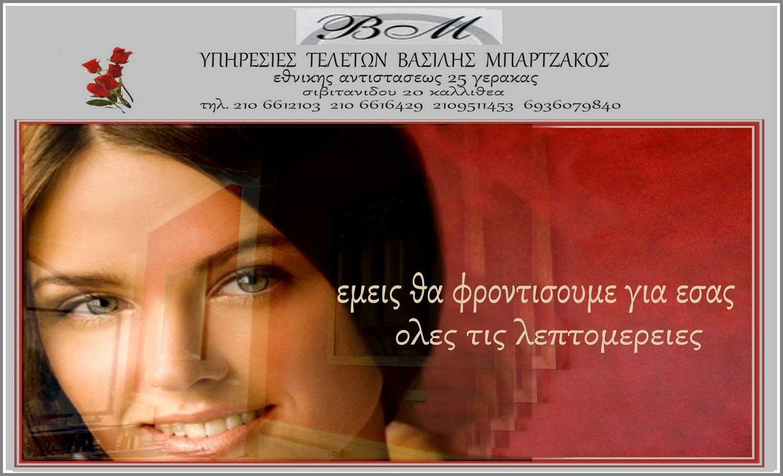 ΓΡΑΦΕΙΑ ΤΕΛΕΤΩΝ : ΝΙΚΑΙΑ ΚΟΡΥΔΑΛΛΟΣ ΚΕΡΑΤΣΙΝΙ ΑΙΓΑΛΕΩ ΑΓΙΑ ΒΑΡΒΑΡΑ ...