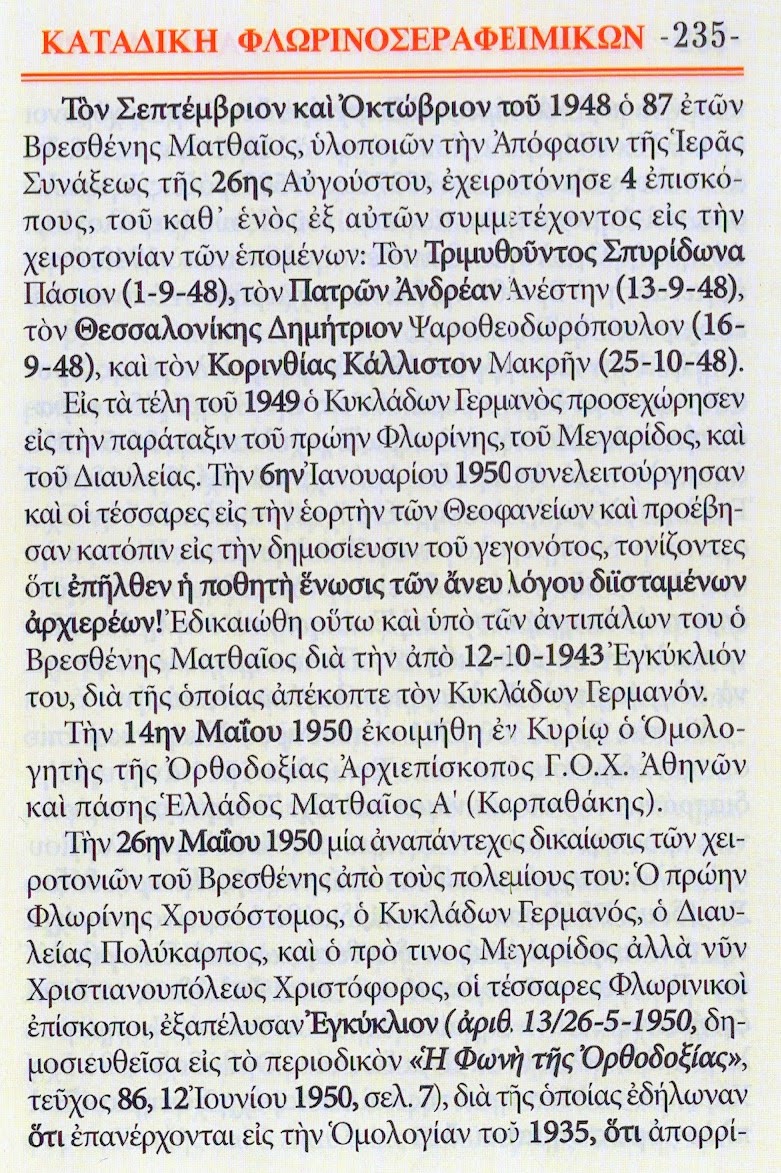 ΧΡΙΣΤΙΑΝΙΚΗ ΟΡΘΟΔΟΞΗ ΠΙΣΤΗ: Ο ΜΑΚΡΥΓΙΑΝΝΗΣ ΟΙ ΠΟΛΙΤΙΚΟΙ ΚΑΙ ...
