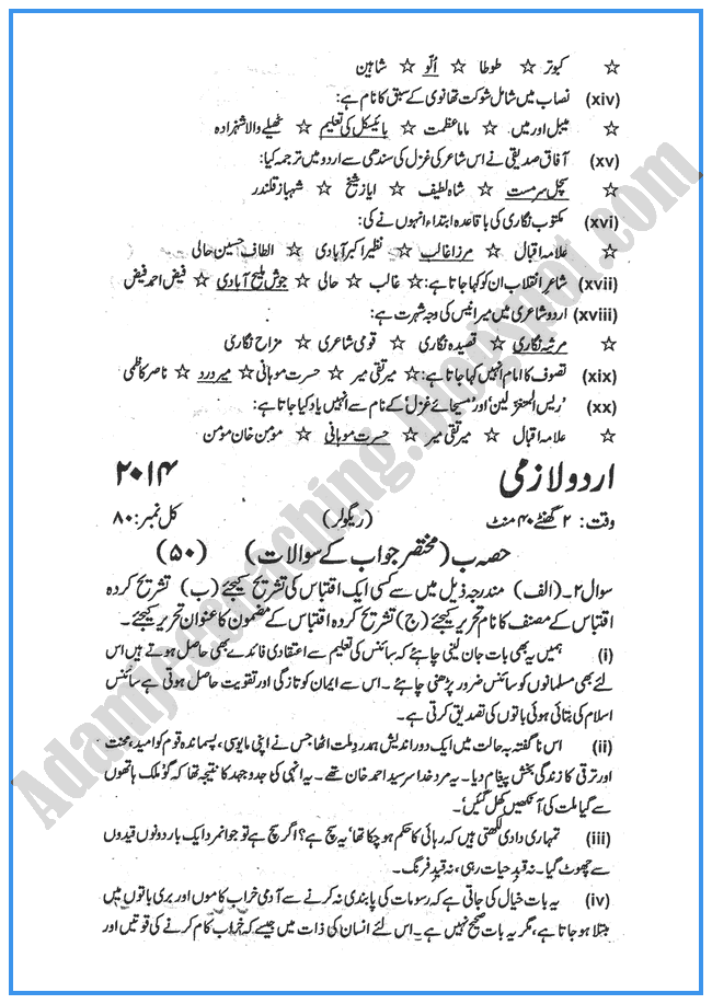 Adamjee Coaching: Urdu 2014 - Past Year Paper - Class XI