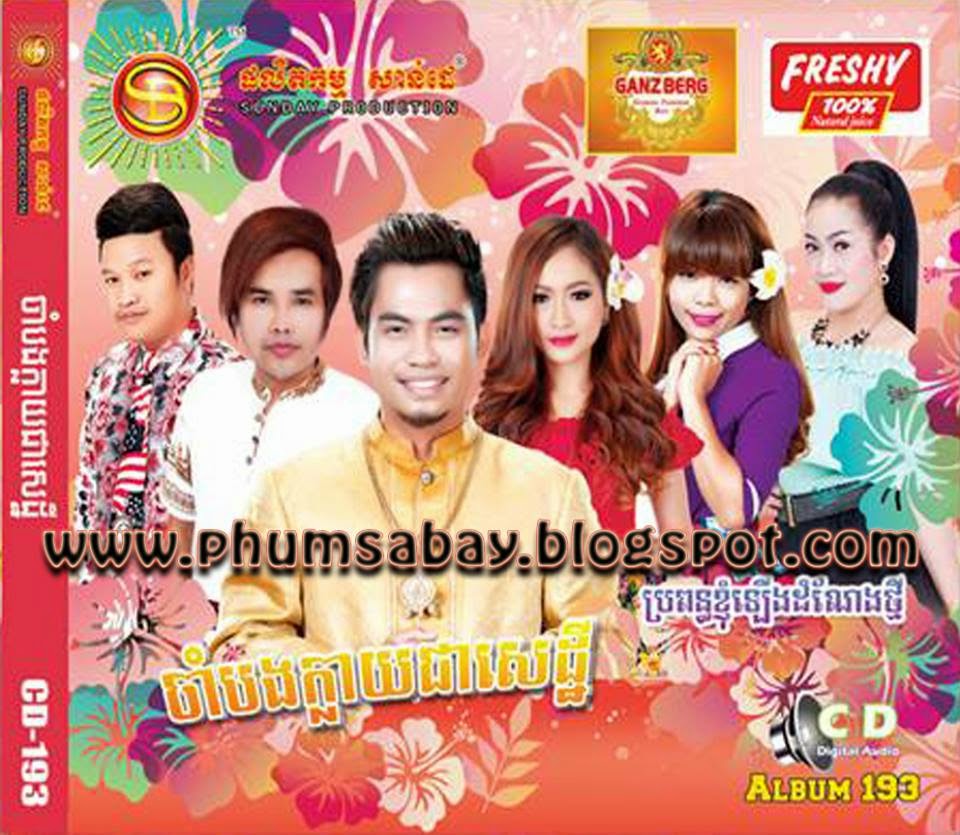 Sunday CD Vol 193 - ភូមិSabay