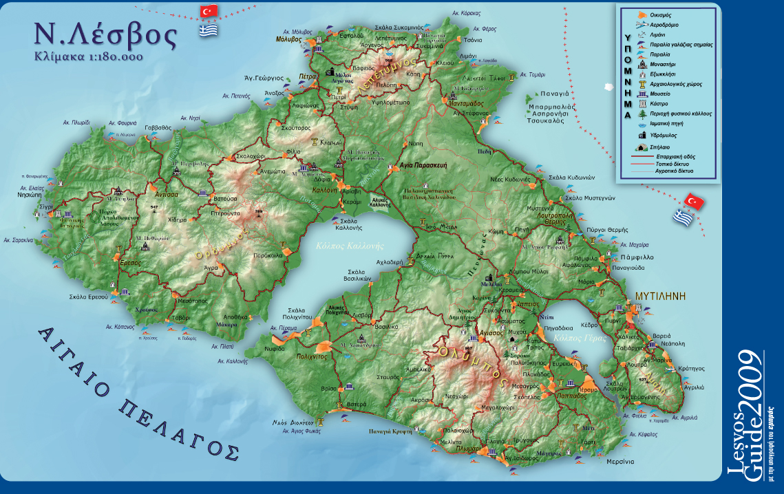 Ἡ μαγεία τῆς ἑλληνικῆς γλώσσας: ΝΗΣΟΣ ΜΥΤΙΛΗΝΗ ἢ ΝΗΣΟΣ ΛΕΣΒΟΣ;