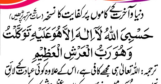 Bahar-e-Durood O Salam: Hasbiyallahu la ilaha illa Huwa alayhi