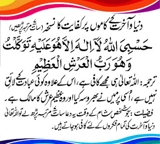 Bahar-e-Durood O Salam: Hasbiyallahu la ilaha illa Huwa alayhi