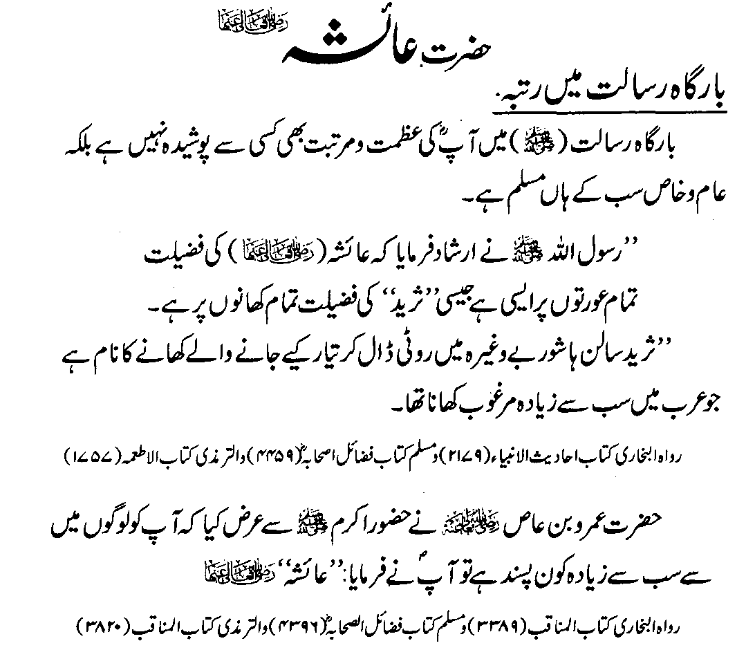 Honor of Hazrat Aisha RA | Authentic Islamic Info