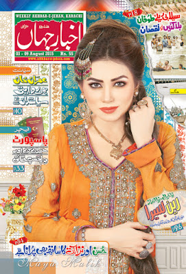 Free Download Weekly Urdu Magazine Akhbar e Jahan Read Online - Audio ...